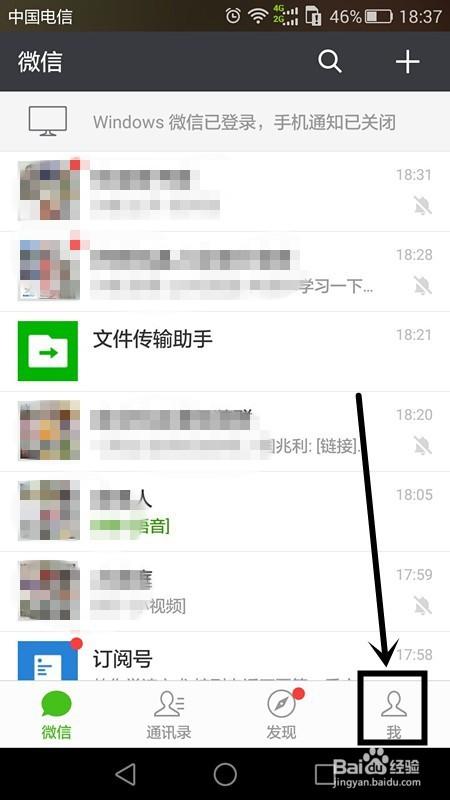 关闭朋友圈视频自动播放wifi截图