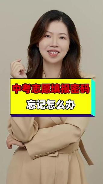 忘记中考报名密码忘了怎么办截图