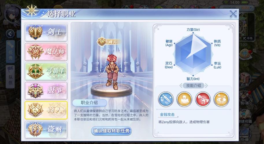 仙境传说ro哪个职业好玩截图