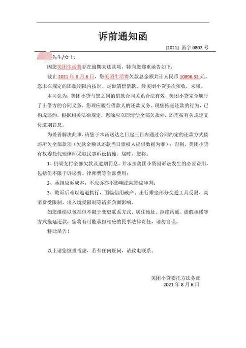 美团逾期发律师函是真的吗图标
