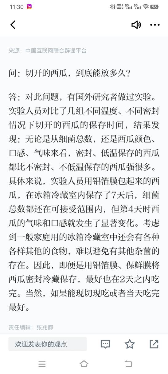 西瓜切出来能放多久图标