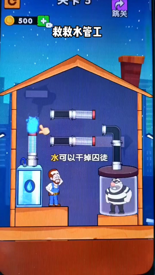 水管工传说安卓版安装教程图标