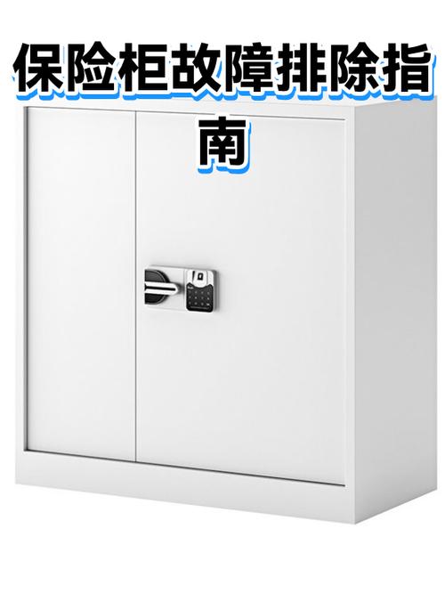 保险柜报警怎么办解除图标