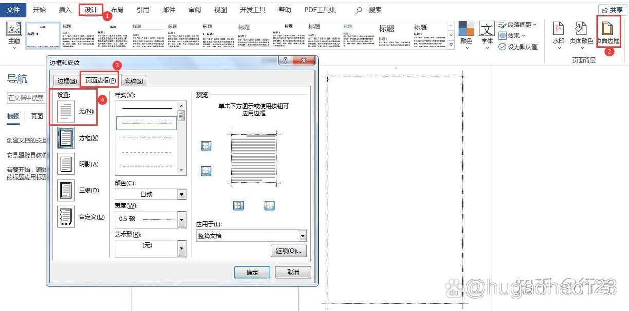 怎么把打印的虚线去掉