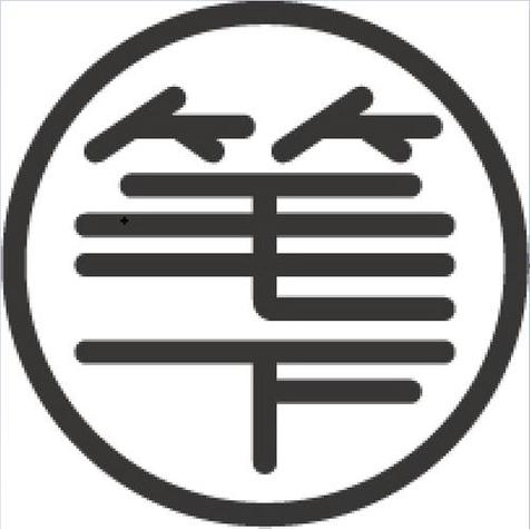 笔下中文网手机版下载截图