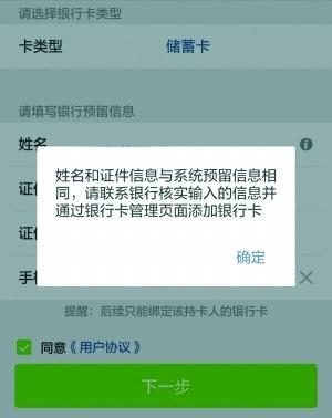 实名改了转账为啥不能用