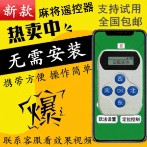 万能麻将自动破解器截图