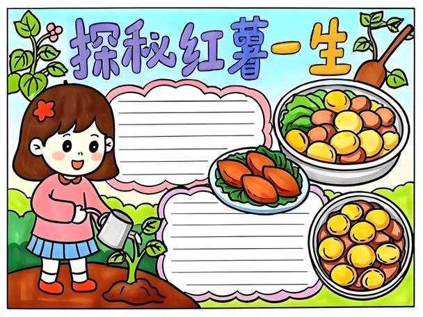 地瓜的一生截图