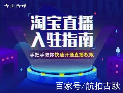 淘宝直播如何开通截图
