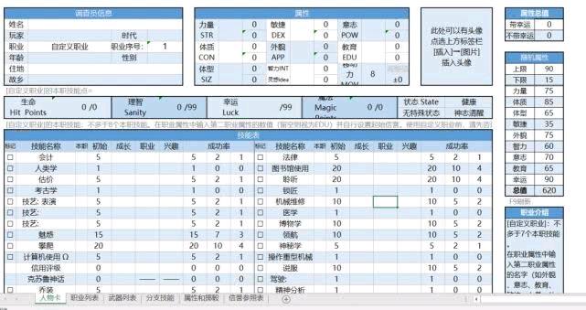 coc七版空白人物卡截图