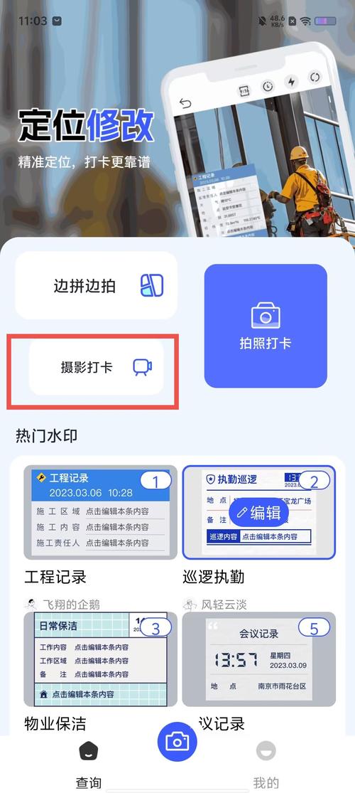 水印相机如何定位图标