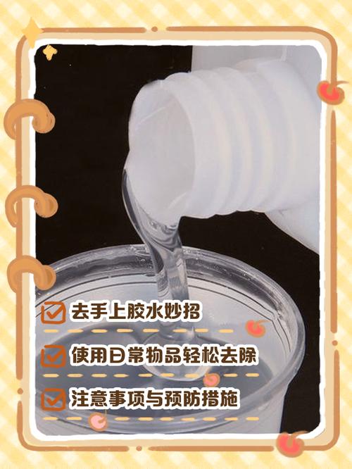 手碰到胶水怎么弄才能弄干净截图