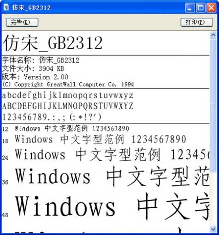 word没有gb2312字体图标