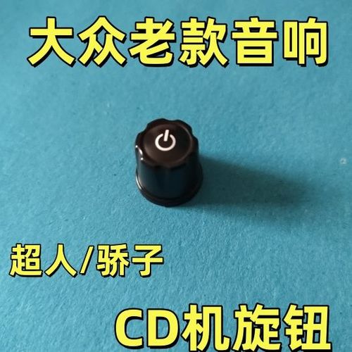 收音机音量旋钮失灵如何修复