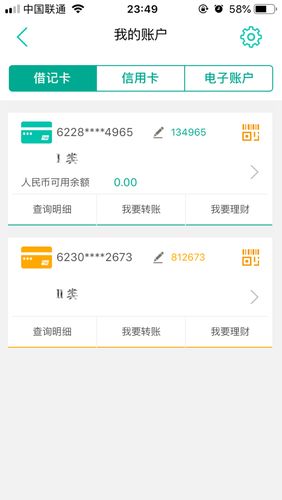 农业银行信用卡app图标