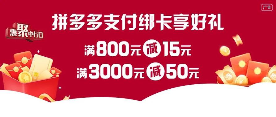 信用卡可以在拼多多上消费吗图标