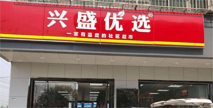 兴盛优选客服电话9558图标