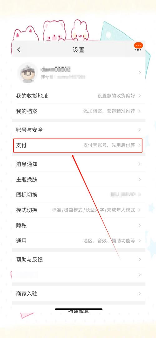 如何解绑淘宝免密支付图标