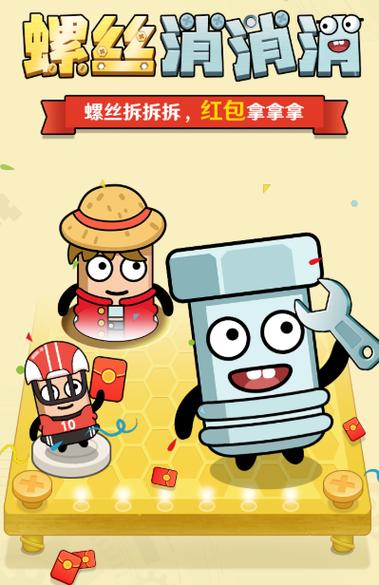 螺丝消消赚钱下载图标