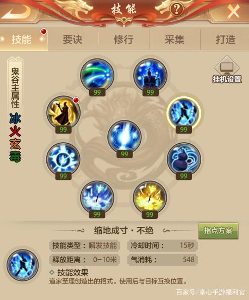 天龙八部手游鬼谷技能指点图标
