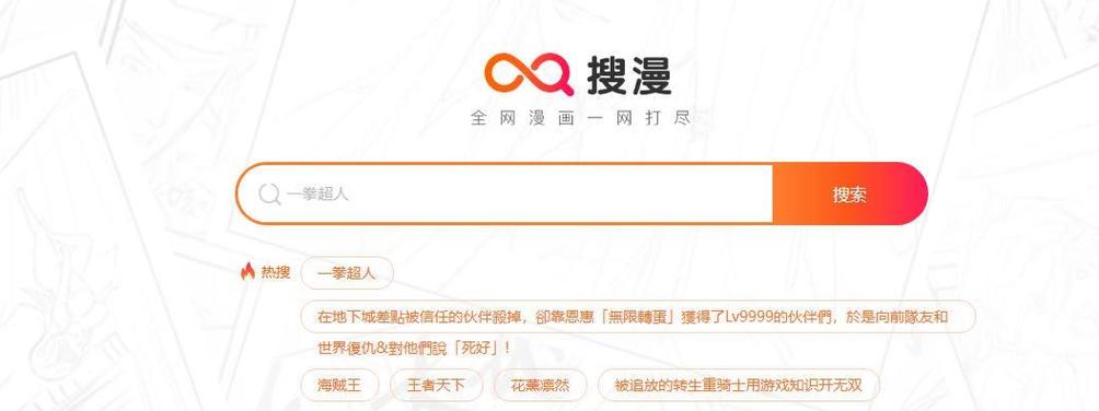 搜漫漫画图标