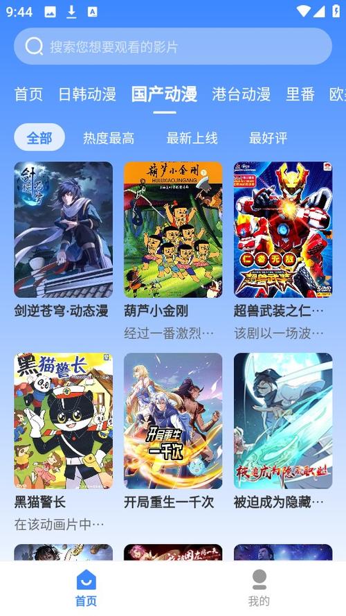 看国漫用什么app好图标