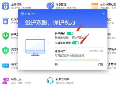 电脑管家怎么设置防蓝光图标
