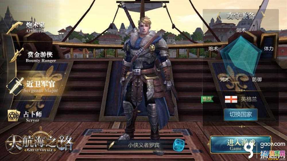 大航海之路什么职业好图标