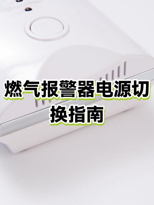 报警器电源在哪里截图