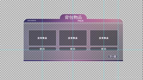 橙光背包系统制作教程