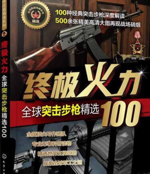威力最大的步枪图标