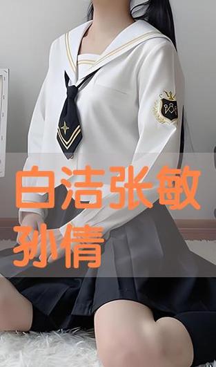 白洁全文阅读笔趣图标