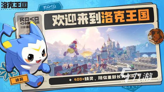 洛克王国冒险模式图标
