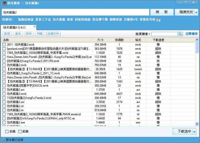 种子搜索神器哪个最好截图