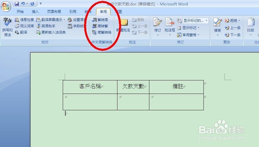 手机繁体字怎么改成简体图标
