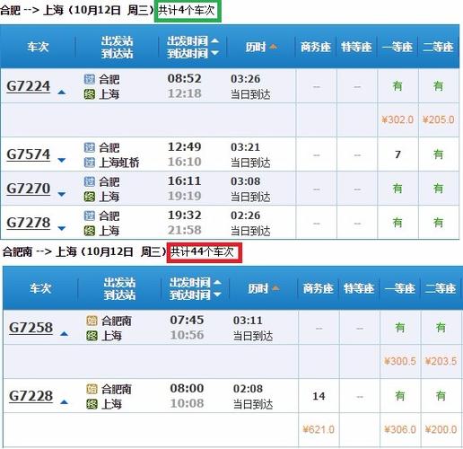 合肥到复兴汽车时刻表图标