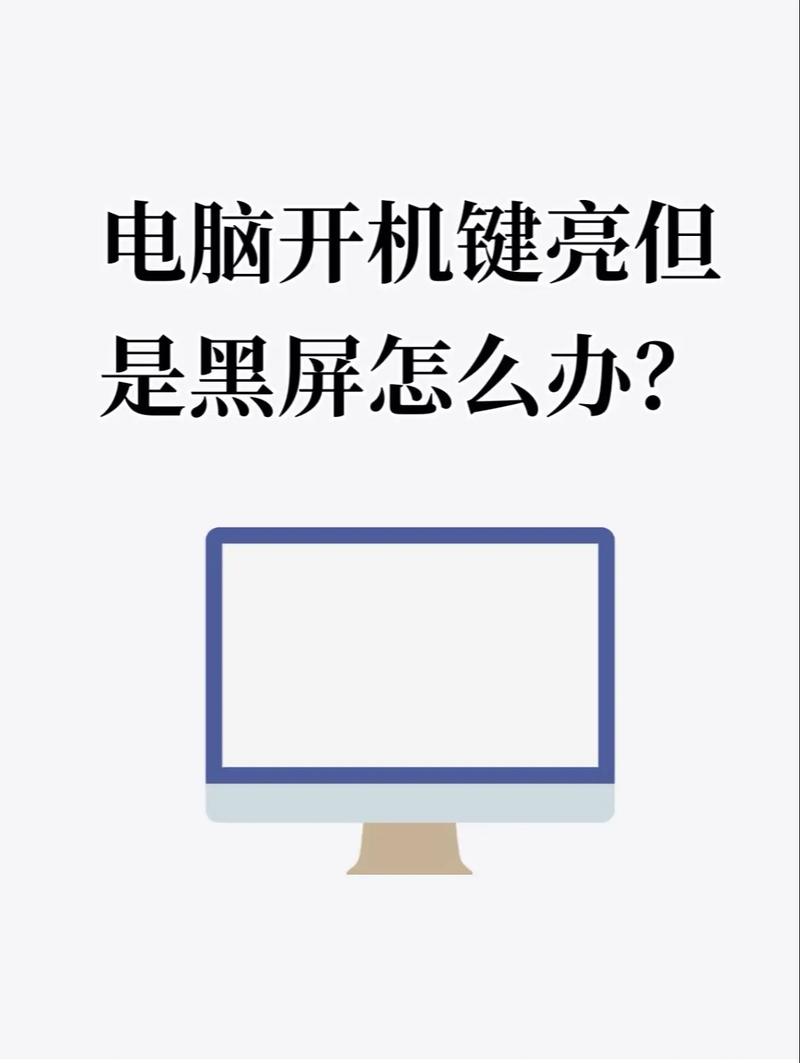 笔记本电脑开机黑屏但是电源灯亮图标