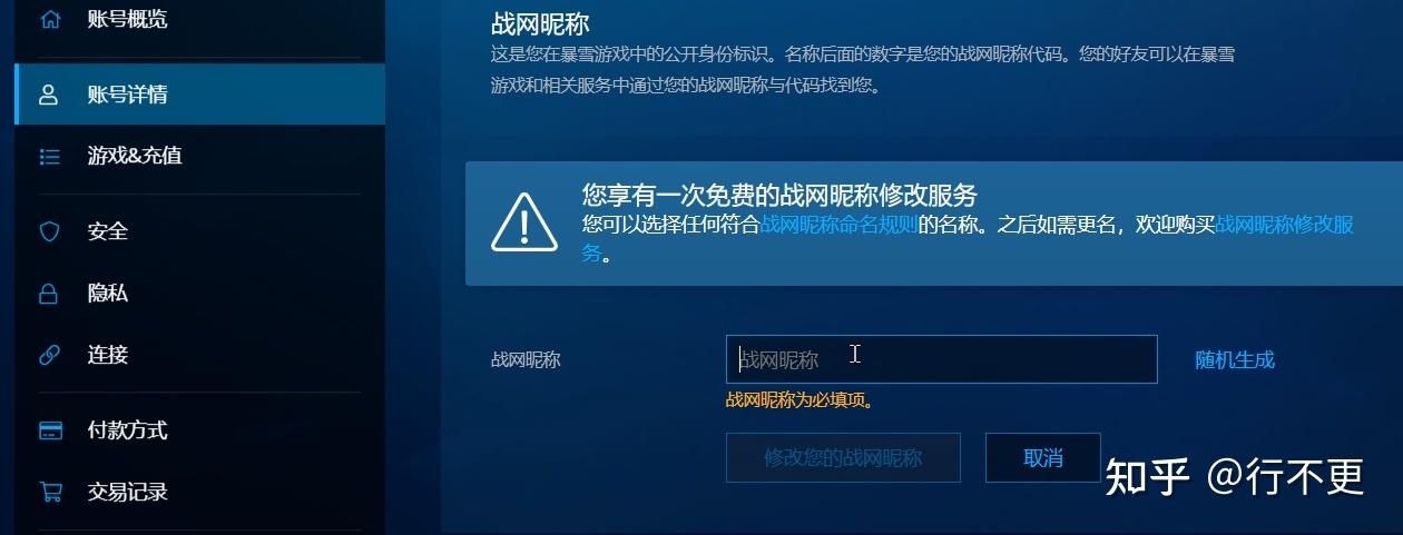 如何更改战网昵称图标