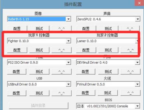 ps2模拟器插件配置图标