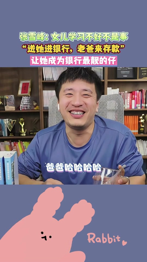 张雪峰谈银行柜员图标