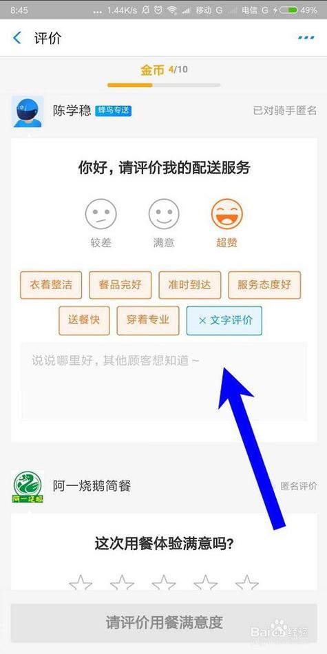 怎么给骑手差评呢图标