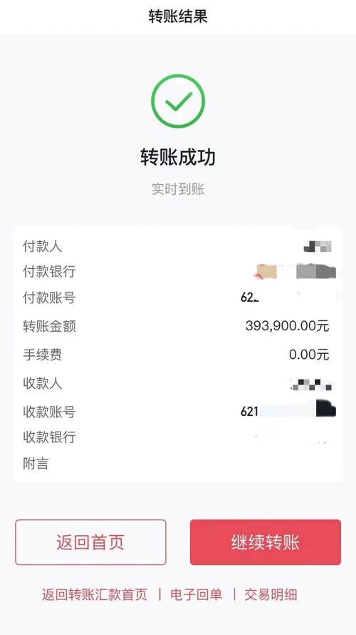 建行跨行转账账号错误多久退回截图