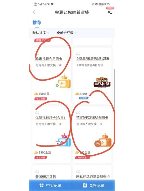 电信金豆抢话费技巧截图