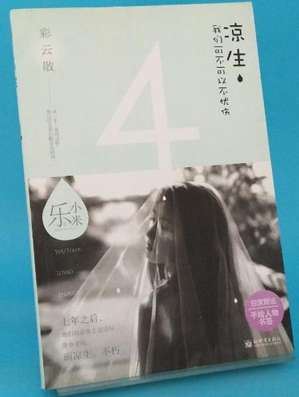 凉生我们可不可以不忧伤小说图标