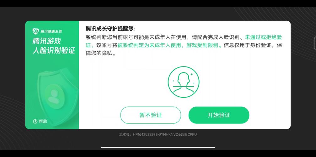 腾讯身份验证人脸识别图标