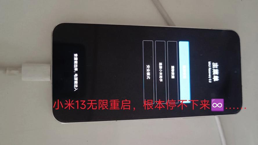 小米13无限重启解决方法图标