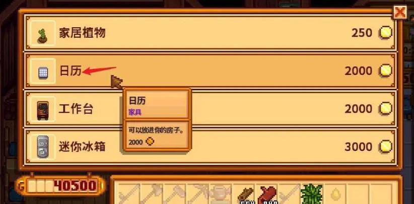 星露谷物语木匠在哪里