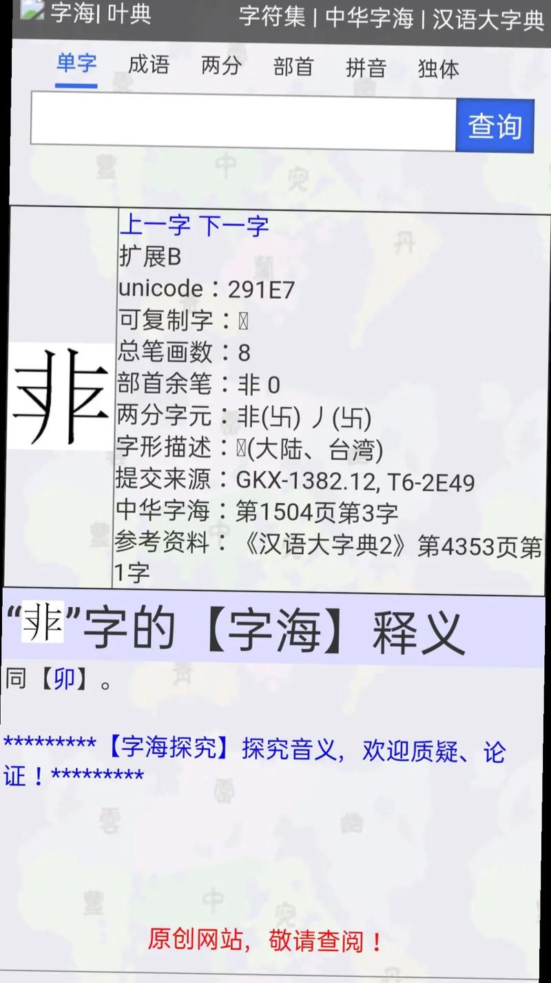 中华字海手机版下载截图