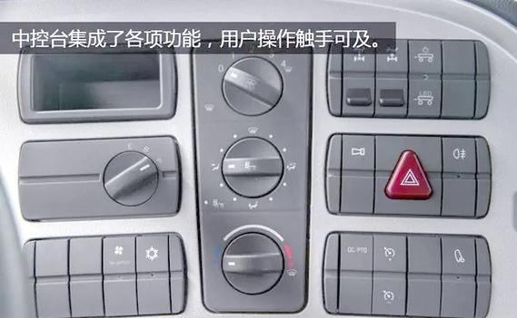 欧曼驾驶室各按钮功能截图