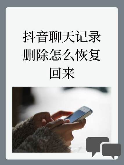 抖音删除私聊痕迹方法图标